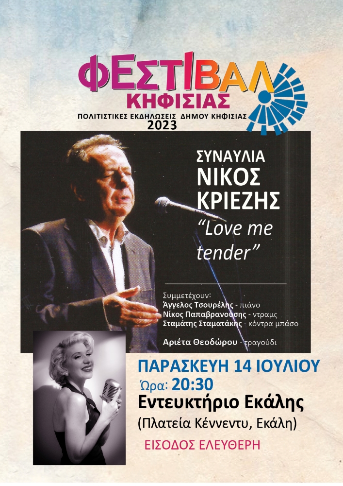 ΦΕΣΤΙΒΑΛ ΚΗΦΙΣΙΑΣ 2023-Συναυλία Νίκος Κριεζής “Love me tender ...